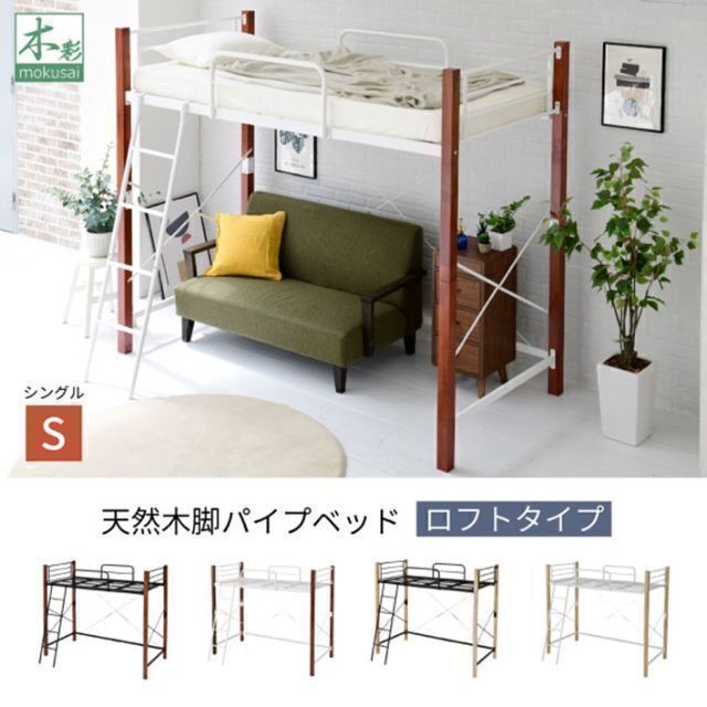 極太 ロフトベッド パイプベッド シングル スチールベッド 天然 極太 ロフトベッド パイプベッド シングル スチールベッド 天然