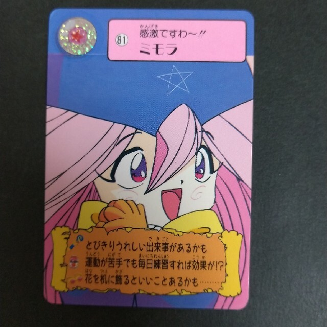 BANDAI - まじかるタルるートくん カードダス No.81ミモラの通販 BANDAI - まじかるタルるートくん カードダス No.81ミモラの通販