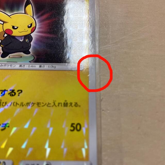 ポケモンカード ボスごっこピカチュウ ロケット団 ポケモンカード ボスごっこピカチュウ ロケット団