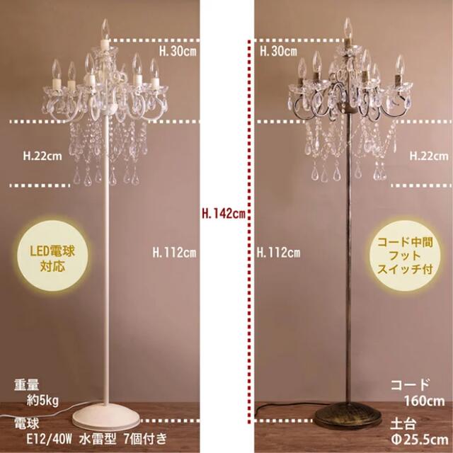 置照明】フロアランプ クリスティー(7灯)LED付 シャンデリア 置照明】フロアランプ クリスティー(7灯)LED付 シャンデリア