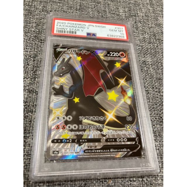リザードンV SSR PSA10 シャイニースターV トレーディングカード リザードンV SSR PSA10 シャイニースターV トレーディングカード