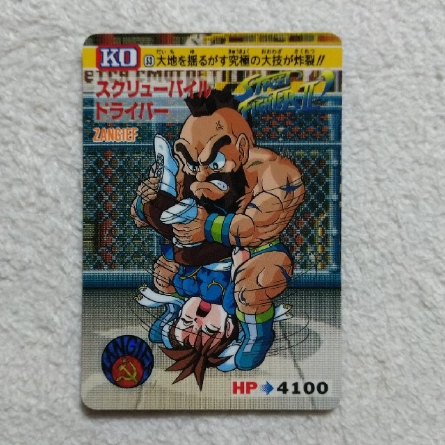 BANDAI - ストリートファイターII カードダス No.53ザンギエフの BANDAI - ストリートファイターII カードダス No.53ザンギエフの