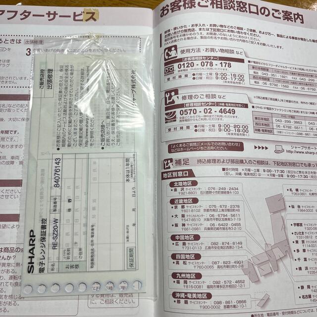 SHARP - シャープ オーブンレンジの取扱説明書の通販 by SHARP - シャープ オーブンレンジの取扱説明書の通販 by