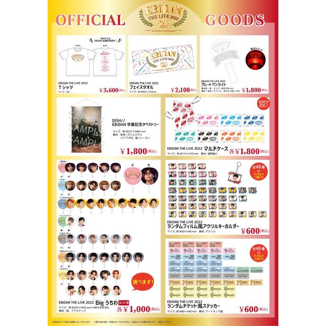 EBiDAN グッズ EBiDAN グッズ
