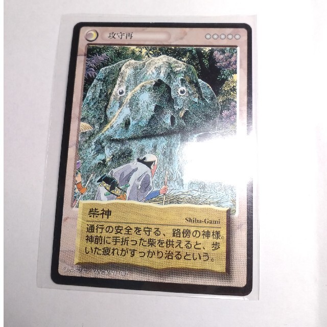 妖怪伝 柴神 カードゲーム 水木しげる ゲゲゲの鬼太郎の通販 by 妖怪伝 柴神 カードゲーム 水木しげる ゲゲゲの鬼太郎の通販 by
