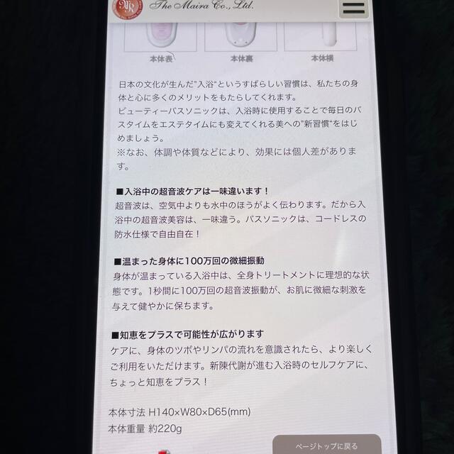 ザ マイラ ビューティーバスソニック ザ マイラ ビューティーバスソニック