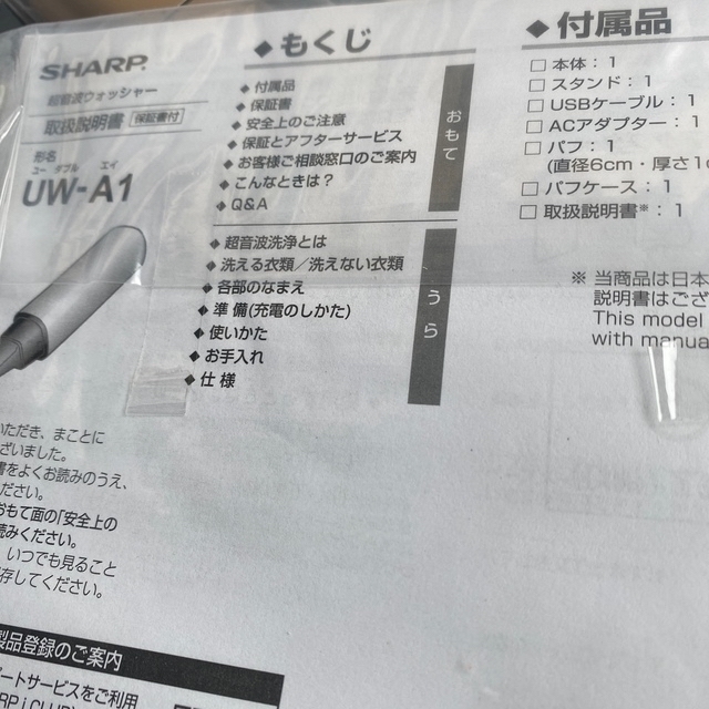 シャープ 超音波ウォッシャー ゴールド系 UW-A1-N(1台) シャープ 超音波ウォッシャー ゴールド系 UW-A1-N(1台)