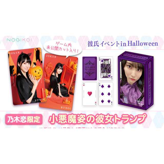 乃木恋 第29回彼氏イベント 小悪魔姿の彼女トランプ 梅澤美波 乃木恋 第29回彼氏イベント 小悪魔姿の彼女トランプ 梅澤美波