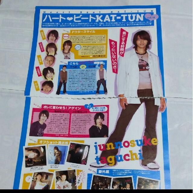 KAT-TUN - 《1216》KAT-TUN POTATO 2006年12月 切り抜きの通販 KAT-TUN - 《1216》KAT-TUN POTATO 2006年12月 切り抜きの通販