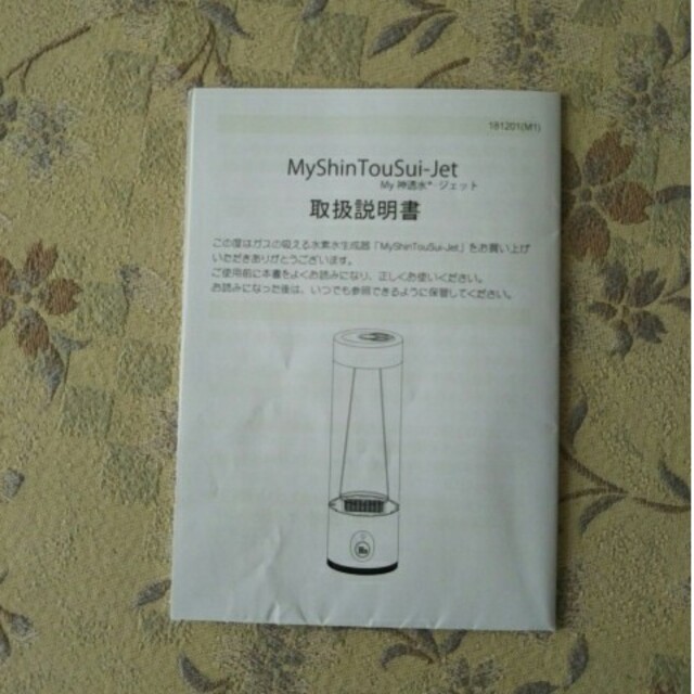 高濃度水素吸入&水素水生成器 My神透水Jet 美容/健康 高濃度水素吸入&水素水生成器 My神透水Jet 美容/健康
