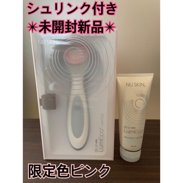 シュリンク付き未開封】ルミスパ限定色ピンク+洗顔料のセット シュリンク付き未開封】ルミスパ限定色ピンク+洗顔料のセット