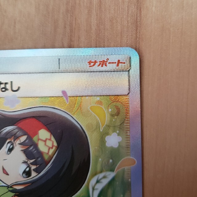 ポケモンカード エリカのおもてなし SR ポケモンカード エリカのおもてなし SR