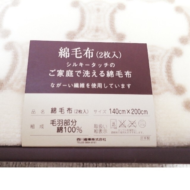 CELINE【訳あり】毛布 貴重なマカダム柄 あたたかシルキータッチ CELINE【訳あり】毛布 貴重なマカダム柄 あたたかシルキータッチ
