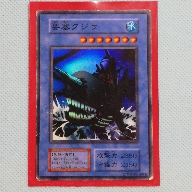 遊戯王 - お買い得品【遊戯王】最初期版・要塞クジラ 遊戯王 - お買い得品【遊戯王】最初期版・要塞クジラ