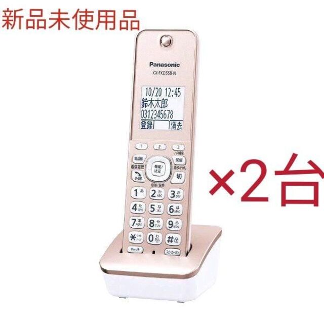 パナソニック KX-FKD558-N 2台セット 増設子機 新品未使用品 パナソニック KX-FKD558-N 2台セット 増設子機 新品未使用品