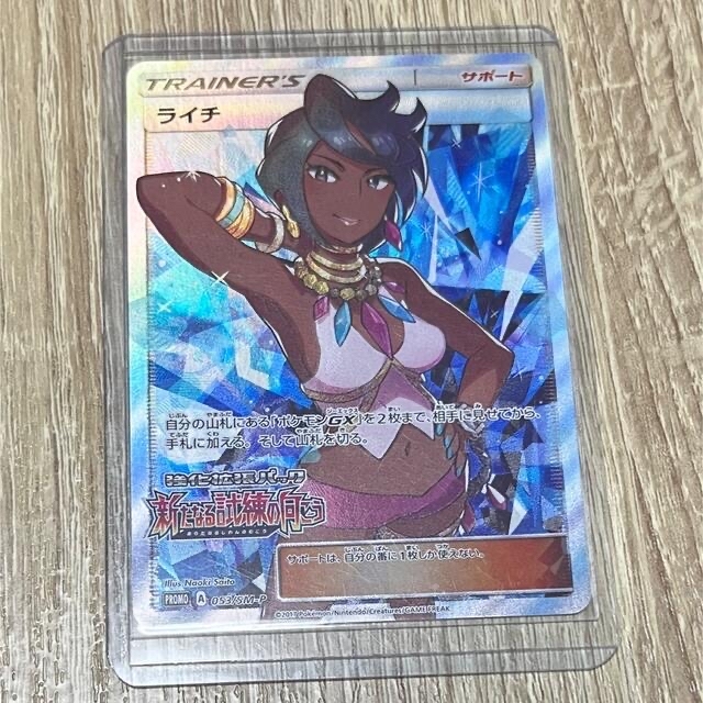 ポケカ ライチSR ポケカ ライチSR