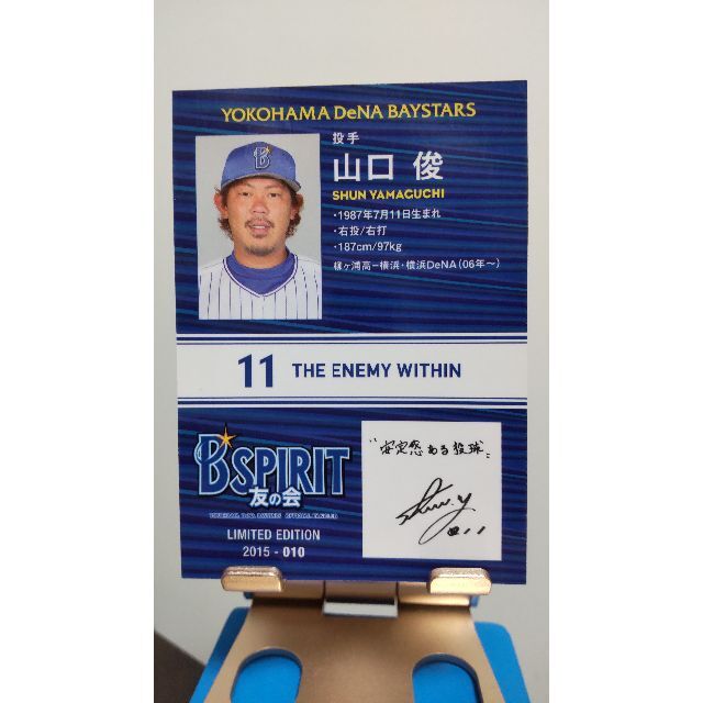11 山口俊選手 直筆サイン色紙 & カード付き ※日付入り 11 山口俊選手 直筆サイン色紙 & カード付き ※日付入り