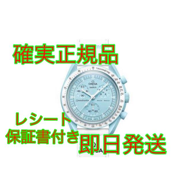 Swatch オメガ×スウォッチ ウラヌス Swatch オメガ×スウォッチ ウラヌス