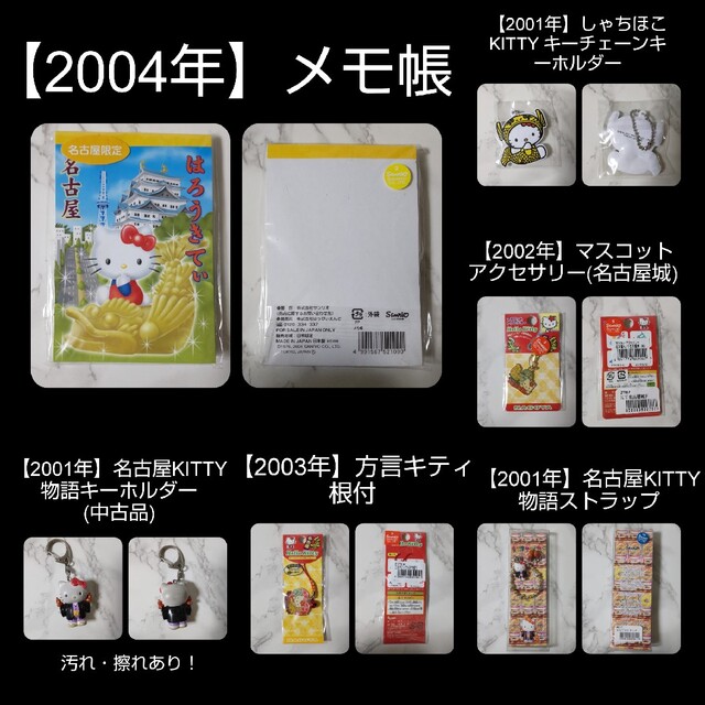 SANRIO【2001年~】HELLO KITTY/ハローキティSET【限定品】の SANRIO【2001年~】HELLO KITTY/ハローキティSET【限定品】の