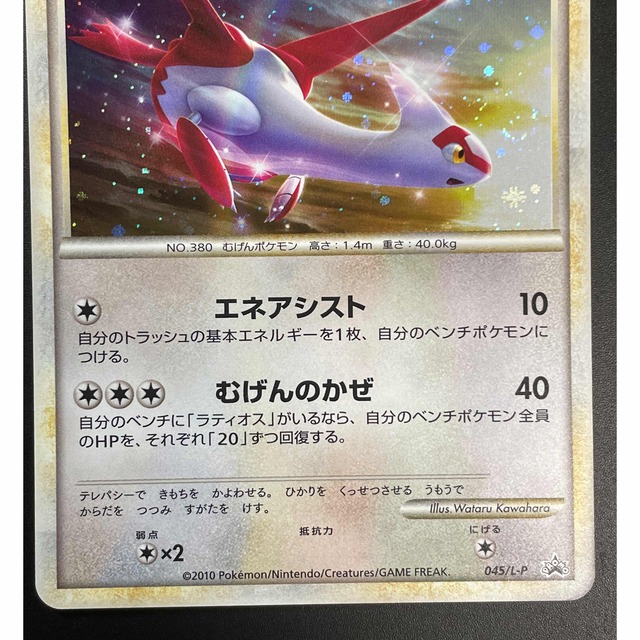 ポケモンカードゲーム ラティオス・ラティアス (2枚セット)の ポケモンカードゲーム ラティオス・ラティアス (2枚セット)の