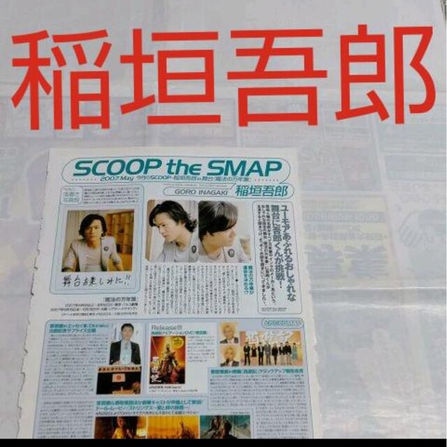 SMAP - 《2175》 稲垣吾郎 winkup 2007年5月 切り抜きの通販 by SMAP - 《2175》 稲垣吾郎 winkup 2007年5月 切り抜きの通販 by