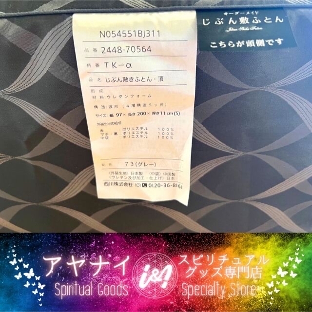 じぶんまくら じぶん敷ふとん 頂 仕立て じぶんまくら じぶん敷ふとん 頂 仕立て