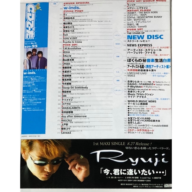 Cdでーた 2003年9月5日 Vol153の通販 By Mei♡s Shop|ラクマ