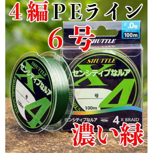 YU248 濃緑 6号 釣りライン PEライン 釣り糸 4本編み (100M) YU248 濃緑 6号 釣りライン PEライン 釣り糸 4本編み (100M)