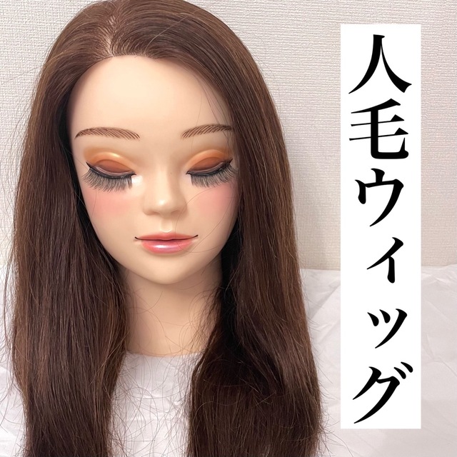 ロングウィッグ ヘアセット アップウィッグ アレンジ しぶ 人毛 ロングウィッグ ヘアセット アップウィッグ アレンジ しぶ 人毛