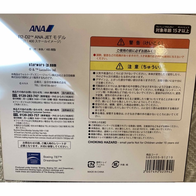 ANA(全日本空輸) - (希少品)ANA 機内販売限定 R2-D2 ANA JET ANA(全日本空輸) - (希少品)ANA 機内販売限定 R2-D2 ANA JET