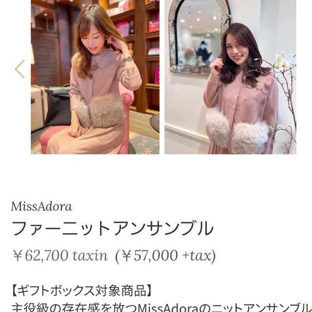 0113-3】MissAdora ファーニットアンサンブル|ファッション 0113-3】MissAdora ファーニットアンサンブル|ファッション