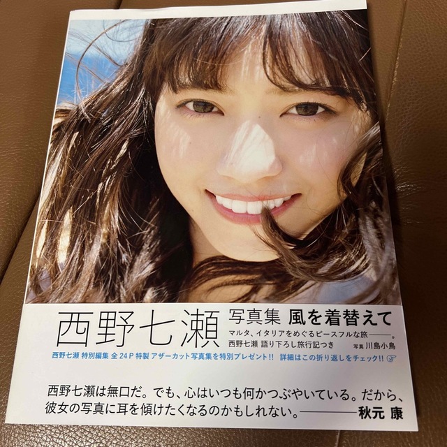 乃木坂46 風を着替えて 西野七瀬写真集の通販 By しばらくお休みしますミィ |ノギザカフォーティーシックスならラクマ