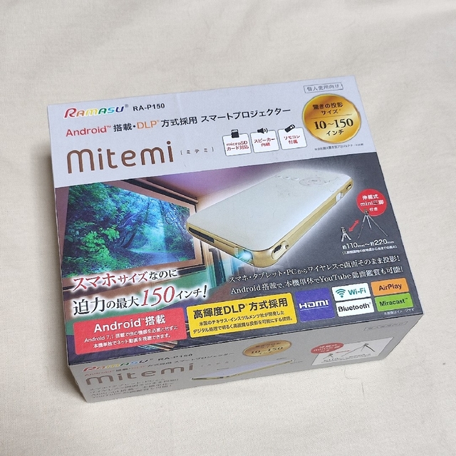 RA-P150 mitemi スマートプロジェクター - 池商 - プロジェクター RA-P150 mitemi スマートプロジェクター - 池商 - プロジェクター