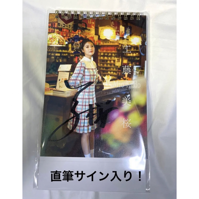 工藤美桜 2023年 卓上カレンダー 直筆サイン入り 未開封品の通販 By S Shop|ラクマ