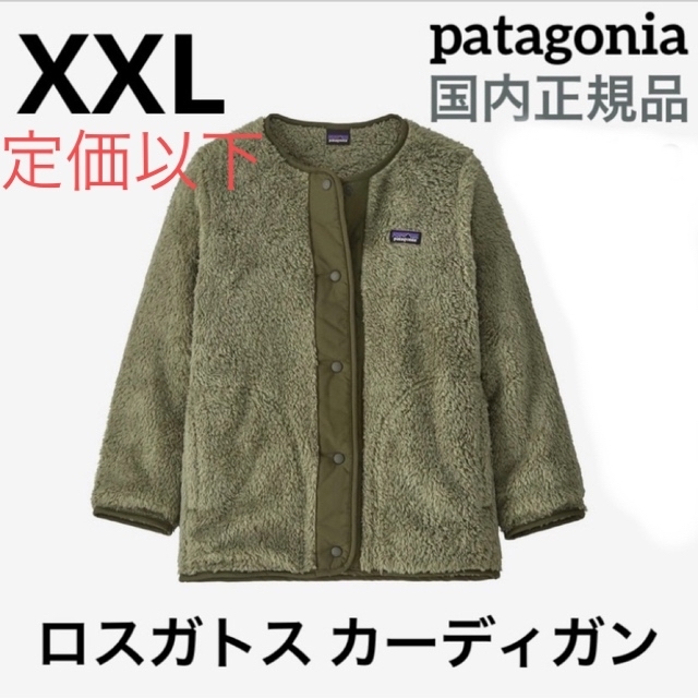 patagonia ロスガトス カーディガン (ガールズ) XXL 新品未使用品 patagonia ロスガトス カーディガン (ガールズ) XXL 新品未使用品