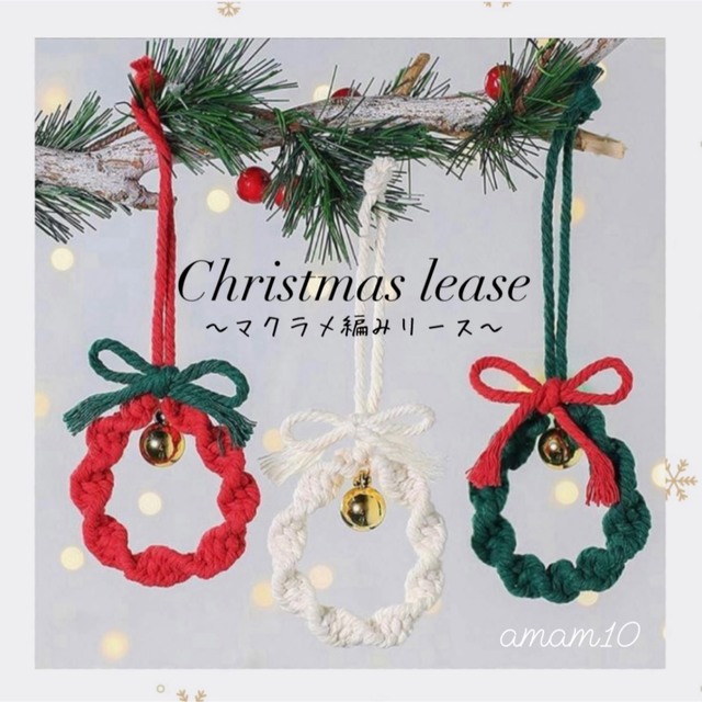 最終値下げ】クリスマス リース マクラメ オーナメント 最終値下げ】クリスマス リース マクラメ オーナメント