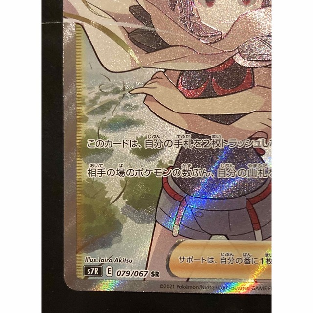 ヒガナの決意 SR 079/067 ヒガナの決意 SR 079/067