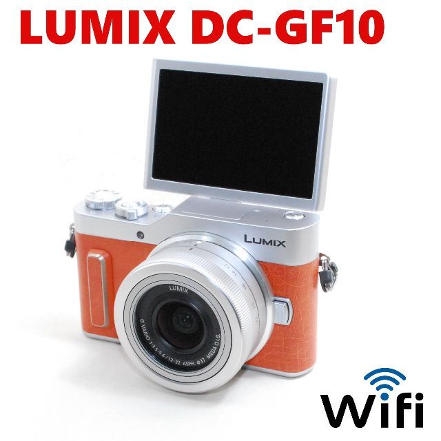 ☆Wi-Fi&自撮り 4Kセルフィー 美肌モード☆LUMIX GF10 ☆Wi-Fi&自撮り 4Kセルフィー 美肌モード☆LUMIX GF10