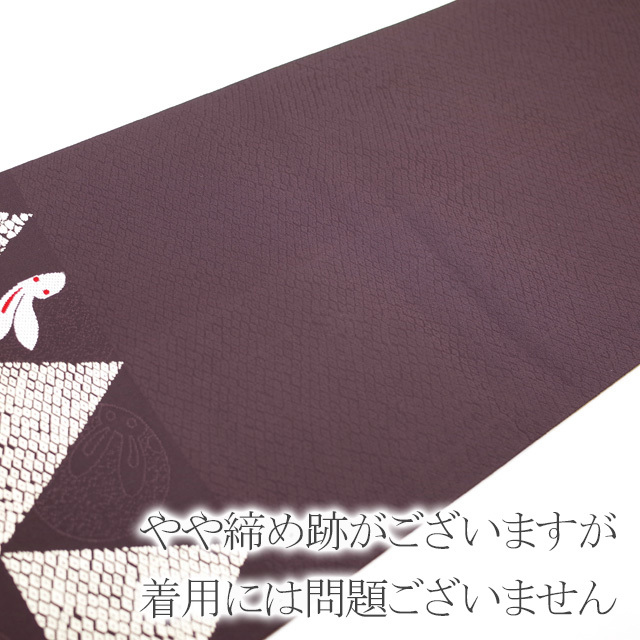 すごい値!袋帯 正絹 京都 西陣 上質 螺鈿入り 濃紫 うさぎ 兎 すごい値!袋帯 正絹 京都 西陣 上質 螺鈿入り 濃紫 うさぎ 兎