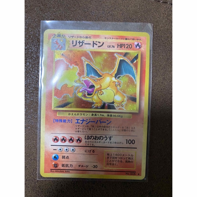 ポケモンカード旧裏 リザードン ポケモンカード旧裏 リザードン