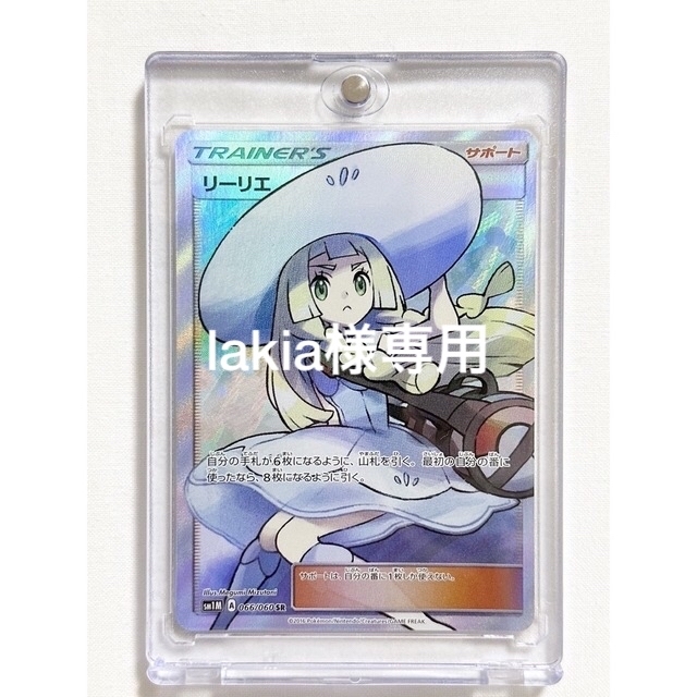 帽子リーリエ(ポケモンカード) 帽子リーリエ(ポケモンカード)