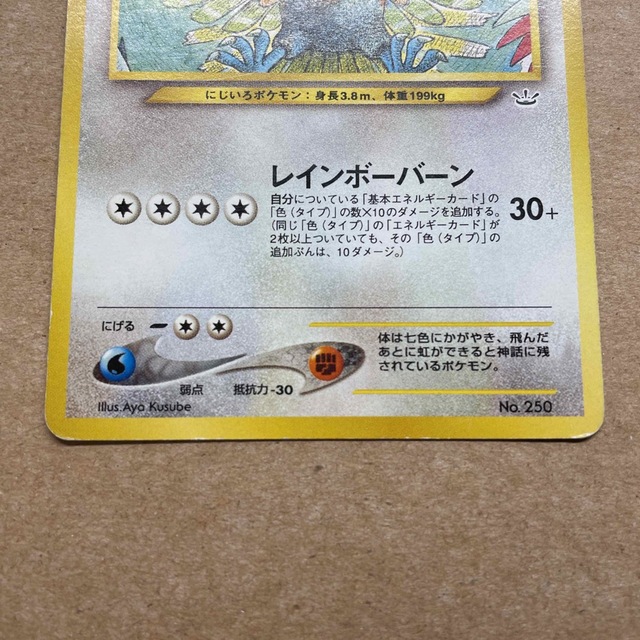 ポケモン - 【希少】ポケモンカード 旧裏 ホウオウ Lv44 マーク ポケモン - 【希少】ポケモンカード 旧裏 ホウオウ Lv44 マーク