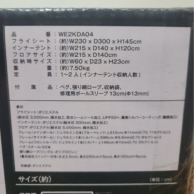 新品·未開封 ホールアース アーストリッパーSC 防虫 ソロテント 新品·未開封 ホールアース アーストリッパーSC 防虫 ソロテント