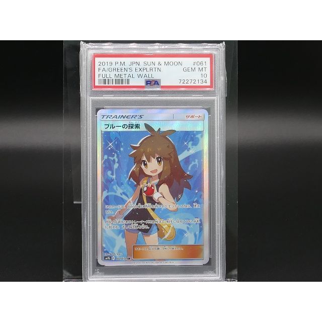 セット特別割 PSA10 ポケモン 061/054 SR ブルーの探索 セット特別割 PSA10 ポケモン 061/054 SR ブルーの探索