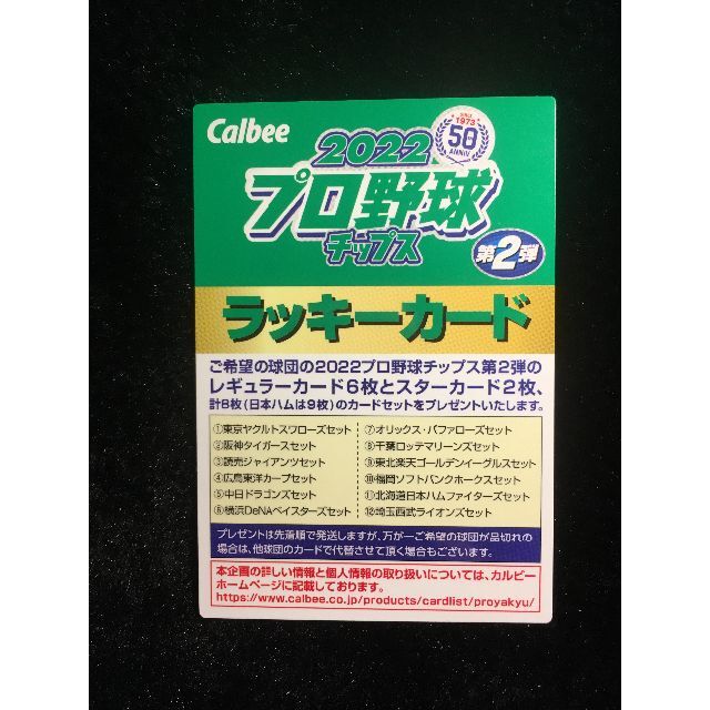 カルビープロ野球チップス 読売ジャイアンツ 2022年 12枚セット 合す カルビープロ野球チップス 読売ジャイアンツ 2022年 12枚セット 合す