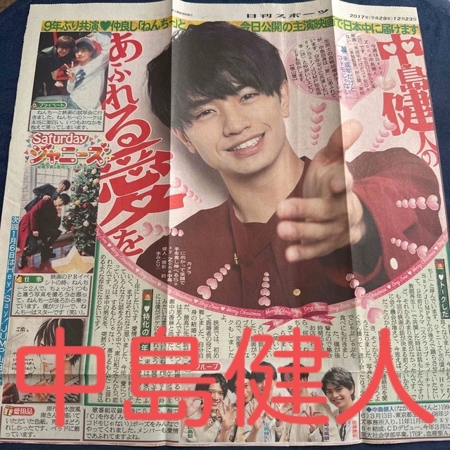 Sexy Zone Saturdayジャニーズ Sexyzone 中島健人 日刊スポーツの通販 By めろs Shop|セクシー ゾーン