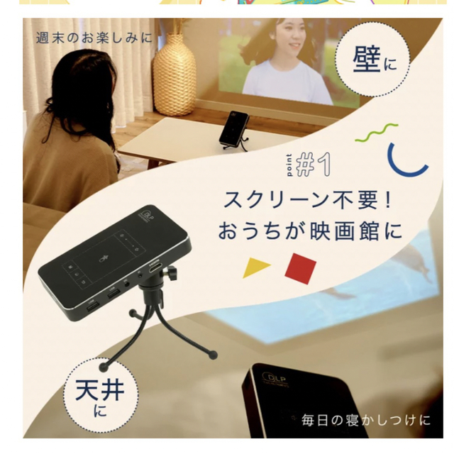 コンパクト ホームプロジェクター コンパクト ホームプロジェクター