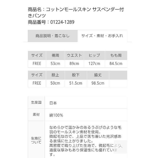 nest Robe - コットンモールスキンサスペンダー付きパンツ nest Robe - コットンモールスキンサスペンダー付きパンツ