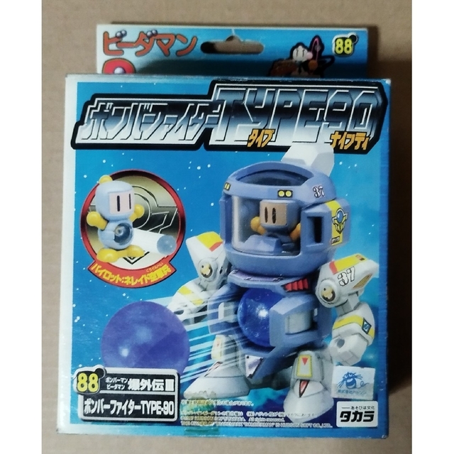 タカラ 1997年 ビーダマン ボンバーファイター TYPE-90 (未開封) タカラ 1997年 ビーダマン ボンバーファイター TYPE-90 (未開封)