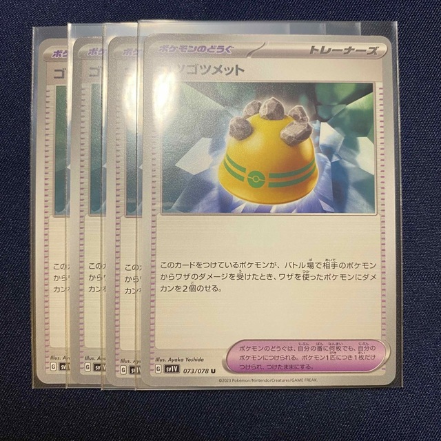 ポケモン - ポケモンカード ゴツゴツメット U 073/078 4枚 ポケモン - ポケモンカード ゴツゴツメット U 073/078 4枚